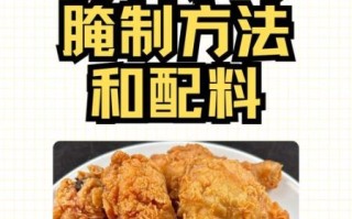 肯德基炸鸡腿怎么做_肯德基炸鸡腿配料有哪些