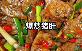 四川火爆猪肝怎么做_猪肝嫩滑不腥的秘诀
