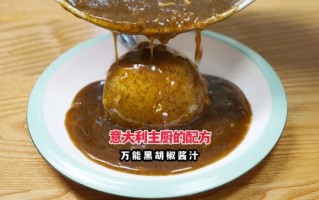 黑胡椒酱怎么做_黑胡椒酱热量高吗