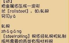 轧怎么读音_轧是什么意思