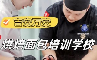 蛋糕面包培训学校哪家好_学费大概多少钱