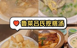 鲁菜汤类菜谱大全_鲁菜汤怎么做好喝