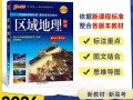 区域地理配套练习怎么做_区域地理配套练习答案在哪找