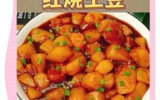 红烧土豆怎么做_红烧土豆用不用焯水