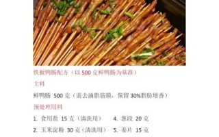 烤鸭肠怎么做_烤鸭肠配料有哪些