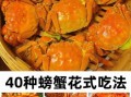 河蟹怎么吃_清蒸河蟹步骤