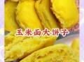 蒸玉米饼子怎么做_玉米饼子要蒸多久才熟