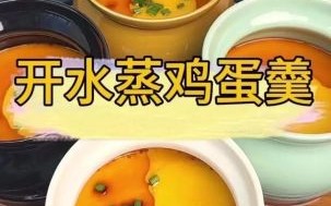 蒸荷包蛋怎么做_蒸荷包蛋不破技巧