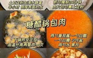 锅包肉糖醋汁怎么调_正宗配方比例