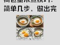 水煮荷包蛋汤的做法窍门_如何让荷包蛋不散