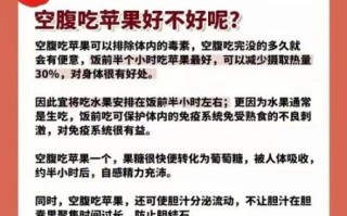 吃苹果的好处和坏处有哪些_一天吃几个苹果最健康