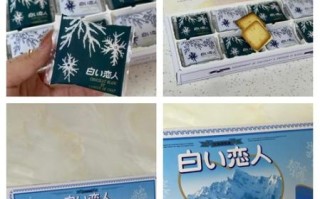 白色恋人饼干好吃吗_白色恋人饼干价格多少钱