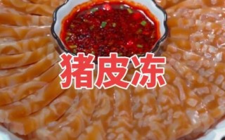 肉皮冻怎么做_猪皮冻怎么做好吃又Q弹