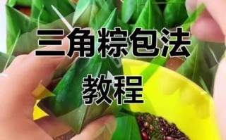 三角粽怎么包_三角粽包法教程