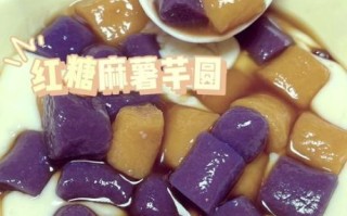 芋圆怎么煮才好吃_芋圆煮多久不糊