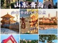 青岛有什么景点_青岛必去景点推荐