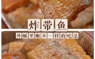 油炸带鱼怎么做好吃_油炸带鱼的做法步骤