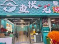 烤鱼店起名字大全集_烤鱼店名字怎么取才吸引人