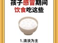 感冒吃什么饭菜好_感冒饮食禁忌有哪些