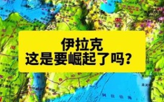伊拉克在哪里_伊拉克属于哪个洲