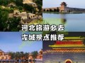 河北旅游景点排名前十有哪些_河北最值得去的景点推荐