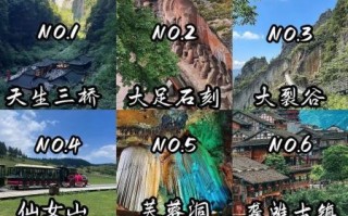 重庆周边旅游景点大全_重庆周边三日游去哪里