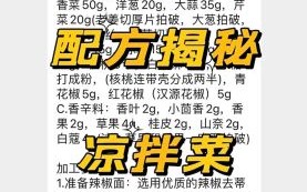 地摊凉菜调料配方怎么做_摆摊凉菜调料怎么调才好吃