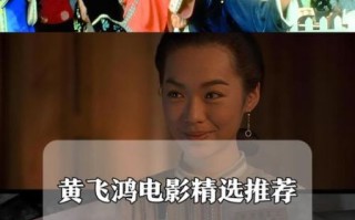 黄飞鸿系列观看顺序_黄飞鸿电影正确观看顺序