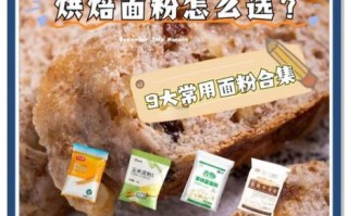 自发粉和普通面粉区别_哪个更适合做蛋糕