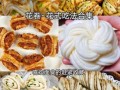 花卷怎么蒸蓬松_花卷最好看的造型怎么做