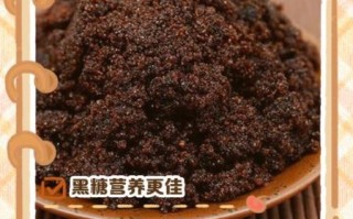 黑糖和红糖有什么区别_哪个更好