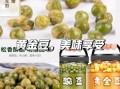 油炸豌豆怎么做_油炸豌豆怎么酥脆不回软