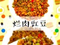 烂肉豇豆怎么做_烂肉豇豆用生豇豆还是焯水