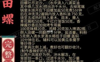 炒田螺用什么香料_炒田螺香料配方比例