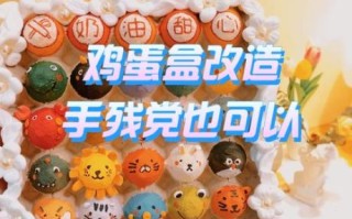 鸡蛋盒子能做什么手工_鸡蛋托创意作品教程