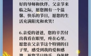 父亲节祝福语怎么写_父亲节祝福话语有哪些