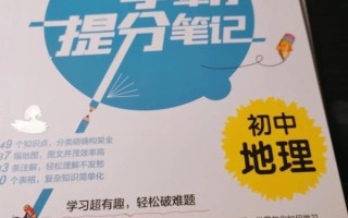 初中地理中考总复习_如何高效提分