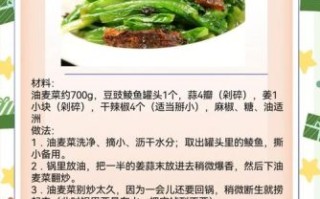 豆豉油麦菜怎么做_豆豉油麦菜焯水吗