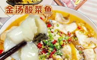 金汤酸菜鱼怎么做_金汤酸菜鱼用什么鱼最好