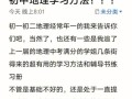 初中地理视频讲解免费_如何系统学