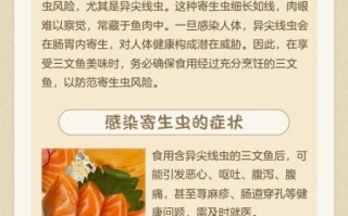 三文鱼生吃寄生虫概率_如何避免感染