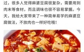 麻婆豆腐怎么烧_麻婆豆腐的家常做法