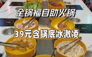 附近自助火锅39一人_哪里吃最划算