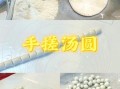 汤圆怎么煮不破_汤圆的做法步骤详解