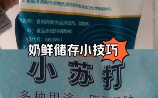 食用小苏打怎么保存_食用小苏打的妙用有哪些