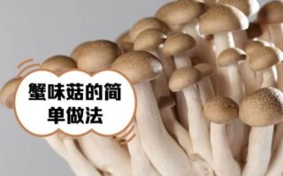 蟹味菇不能和什么一起吃_蟹味菇搭配禁忌有哪些