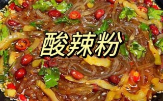 酸辣粉图片大全_酸辣粉怎么做才够味