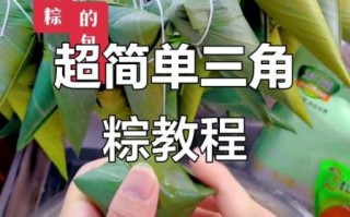 三角粽怎么包_三角粽的做法视频