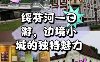 绥芬河旅游景点有哪些_绥芬河一日游怎么安排