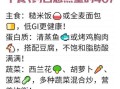 清淡食谱100例_适合全家人的低盐低油菜单